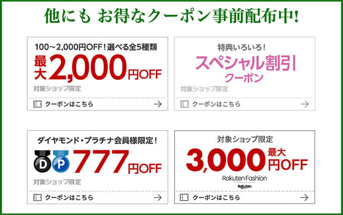 楽天スーパーセールが2020年6月4日（木）20時開始！攻略方法を事前チェック | マネープレス