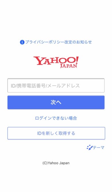 ヤフーカードの明細をWeb・アプリ・紙で確認する方法！過去分や家族分の確認有無まとめ | マネープレス