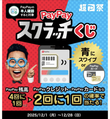 giftee（ギフティ）でPayPay（ペイペイ）は使える！2026年1月もお得に決済 | マネープレス