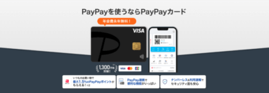 PlayStation®StoreでPayPay（ペイペイ）は使える！2025年10月もお得に決済 | マネープレス