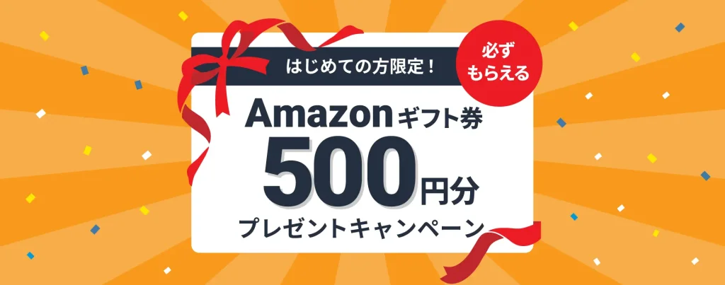 atone（アトネ）必ずもらえるAmazonギフトカードプレゼントキャンペーンが開催中！2024年3月31日（日）まで | マネープレス