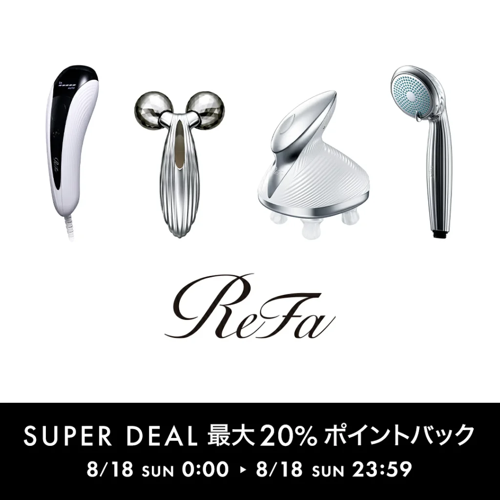 ReFa Day（リファデー）が開催！2024年8月18日（日）は最大20%ポイントバック | マネープレス