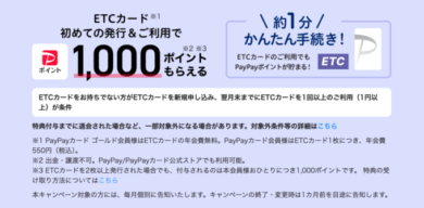 PayPayカード（ペイペイカード）のポイント還元率について！2025年10月もお得に決済 | マネープレス